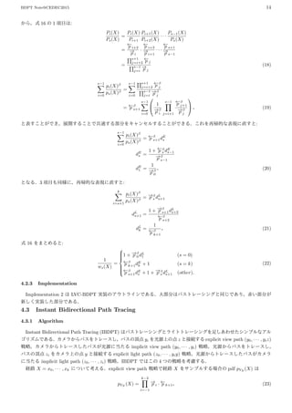 Introduction to Bidirectional Path Tracing (BDPT) & Implementation using OpenCL追加資料 (CEDEC 2015 ...