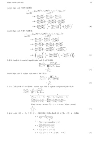 Introduction to Bidirectional Path Tracing (BDPT) & Implementation using OpenCL追加資料 (CEDEC 2015 ...