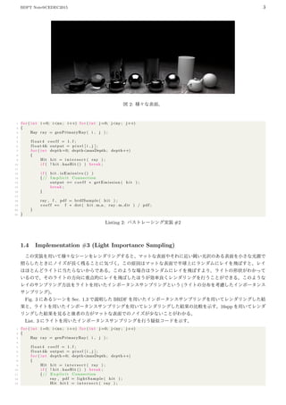 Introduction to Bidirectional Path Tracing (BDPT) & Implementation using OpenCL追加資料 (CEDEC 2015 ...