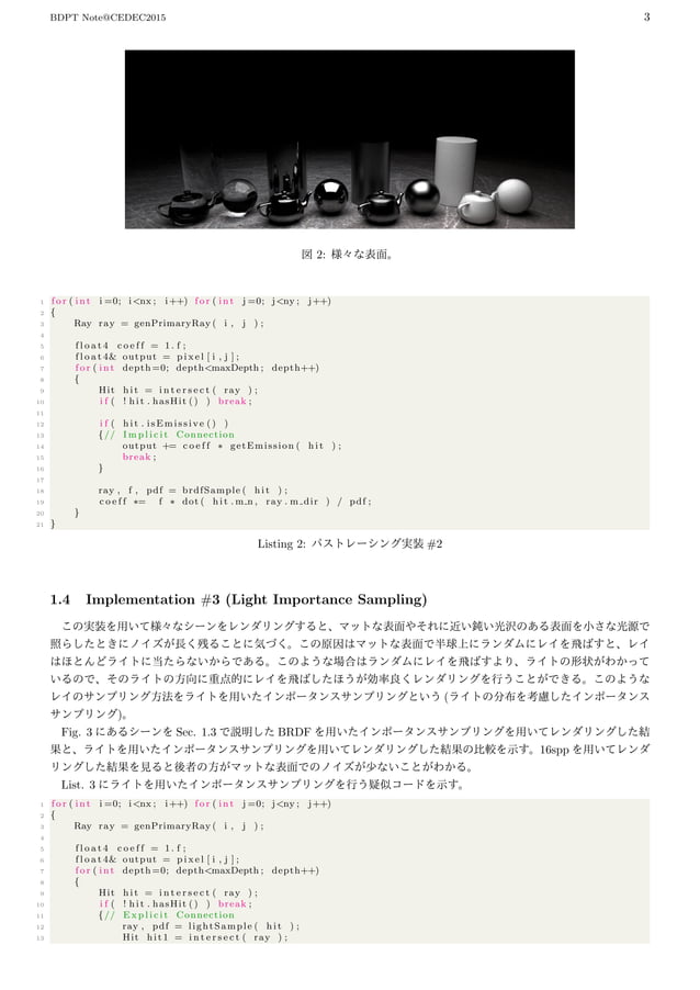 Introduction To Bidirectional Path Tracing Bdpt And Implementation Using Opencl追加資料 Cedec 2015