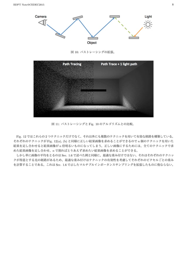 Introduction to Bidirectional Path Tracing (BDPT) & Implementation using OpenCL追加資料 (CEDEC 2015 ...
