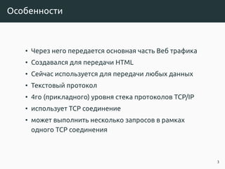 HTTP протокол | PPT