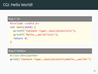 Веб-сервер | PPT