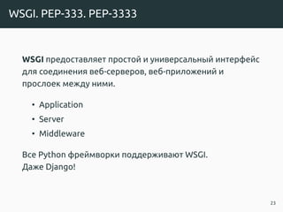 Веб-сервер | PDF