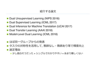 [DL輪読会]Model-Level Dual Learning | PPT