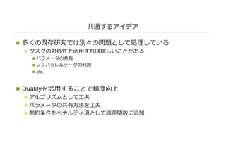 [DL輪読会]Model-Level Dual Learning | PPT
