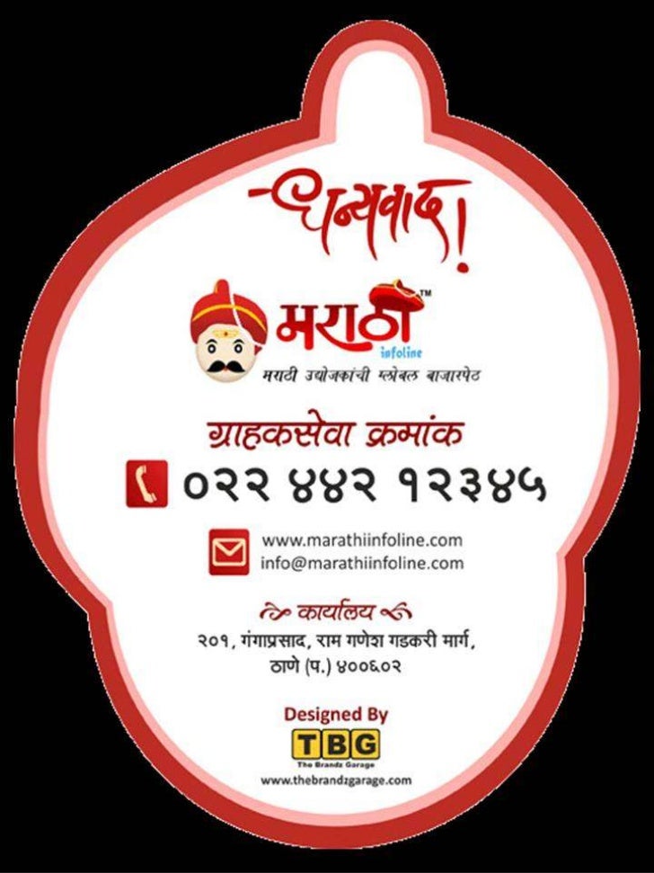 Marathi Infoline Brochure