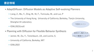 【DL輪読会】AdaptDiffuser: Diffusion Models as Adaptive Self-evolving ...