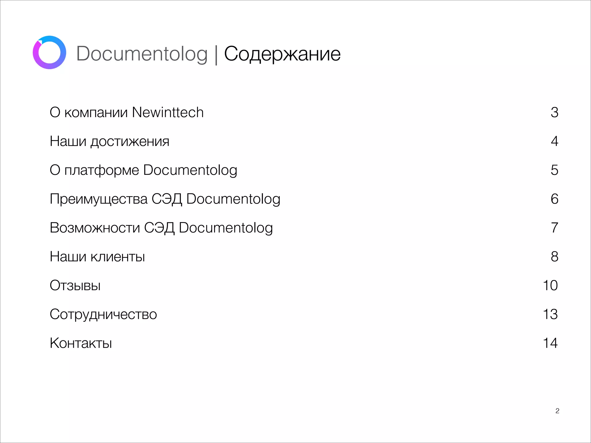 Презентация о СЭД Documentolog | PDF
