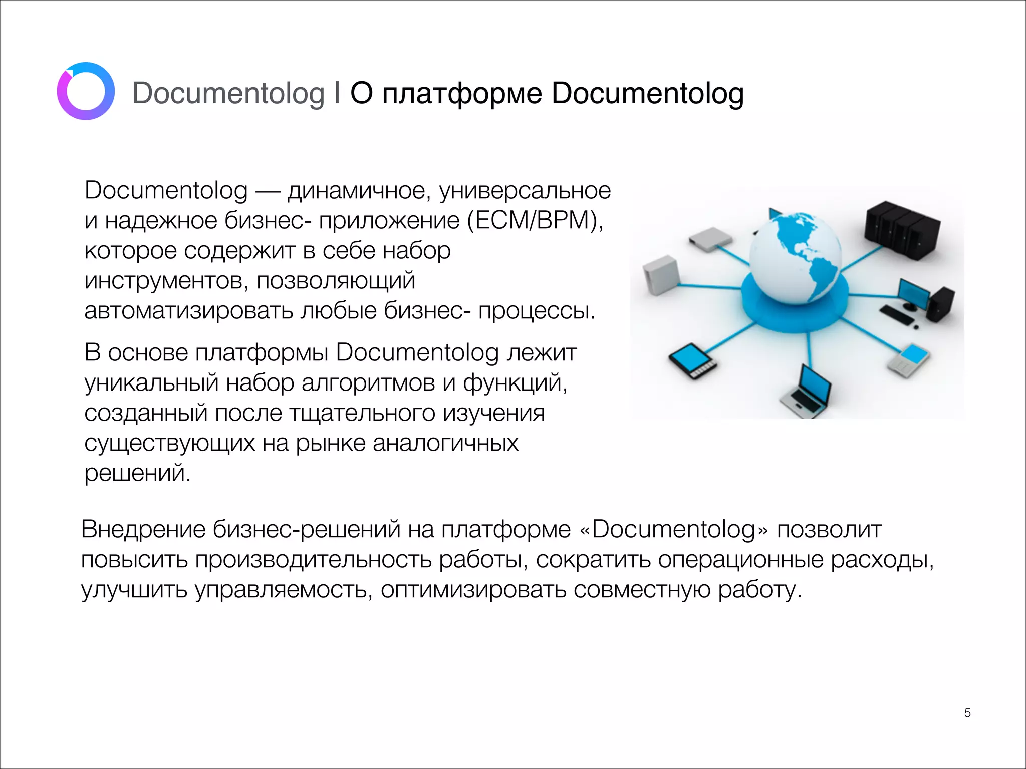 Презентация о СЭД Documentolog | PDF