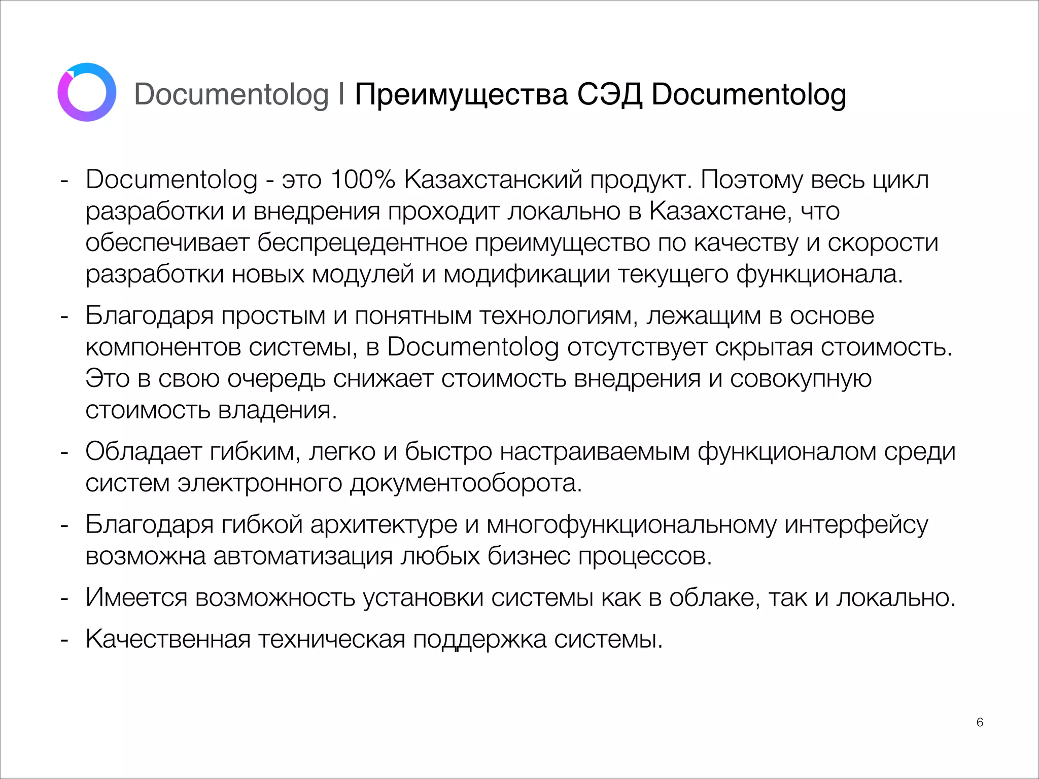 Презентация о СЭД Documentolog | PDF