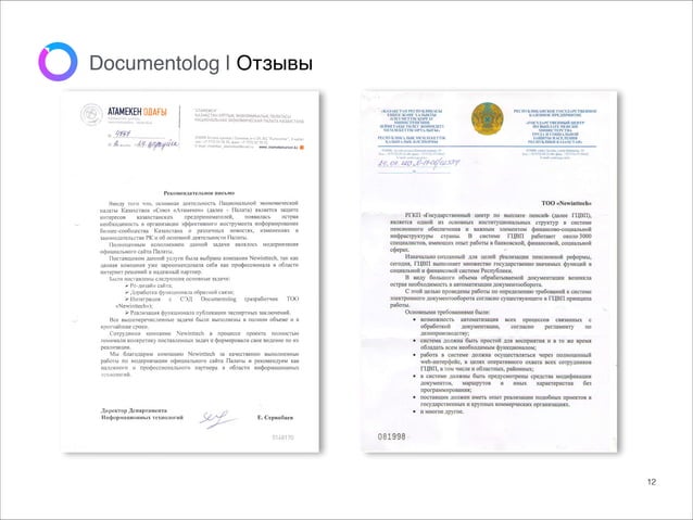 Презентация о СЭД Documentolog | PDF | Desktop Publishing | Computer Software and Applications
