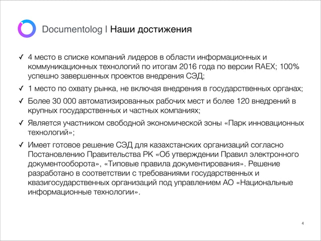 Презентация о СЭД Documentolog | PDF | Desktop Publishing | Computer Software and Applications