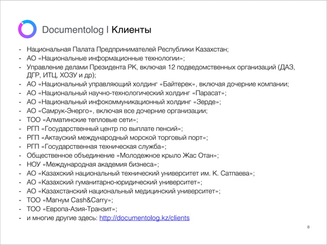 Презентация о СЭД Documentolog | PDF | Desktop Publishing | Computer Software and Applications