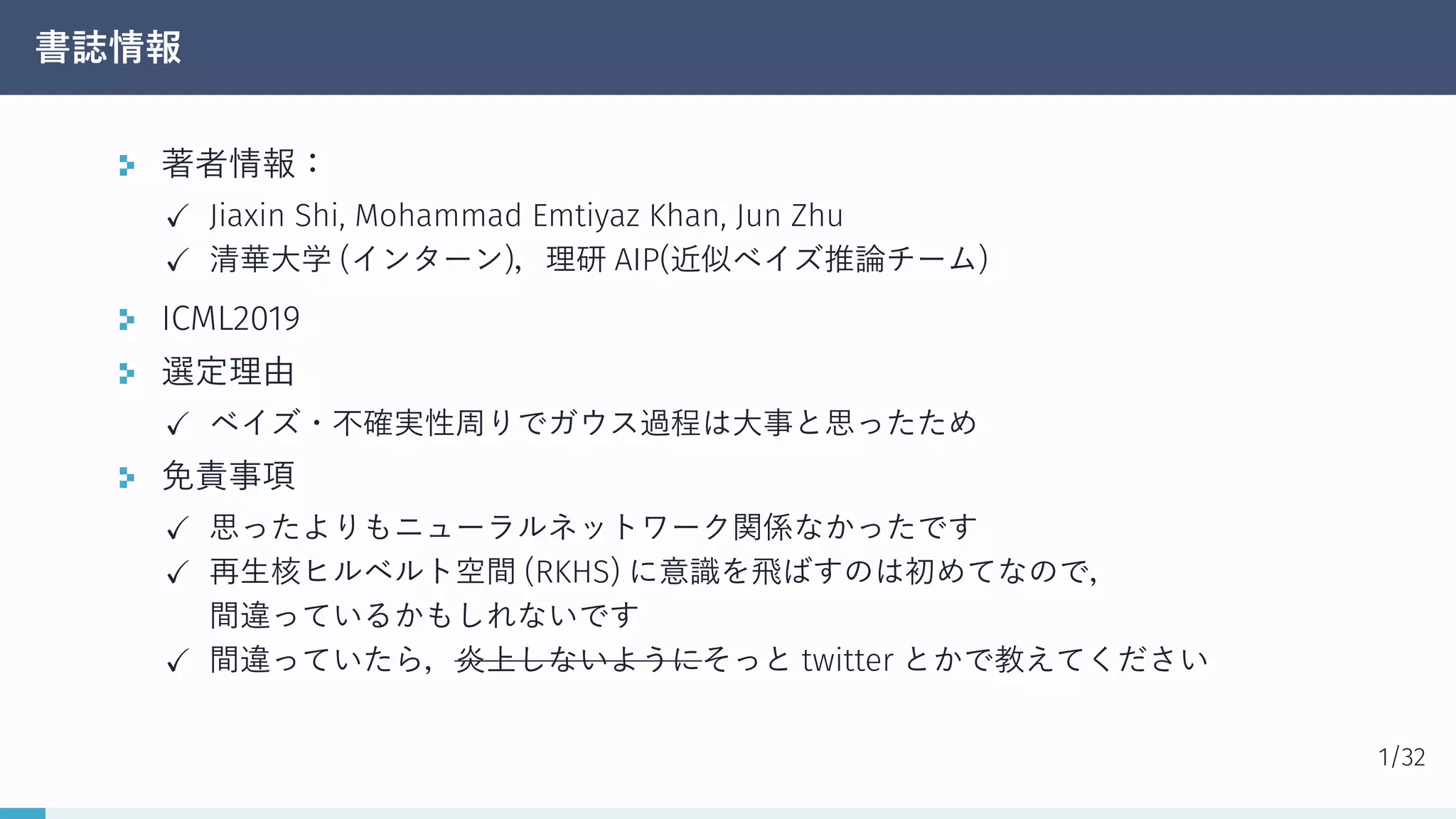 [DL輪読会]Scalable Training of Inference Networks for Gaussian-Process Models | PDF | Physics | Science