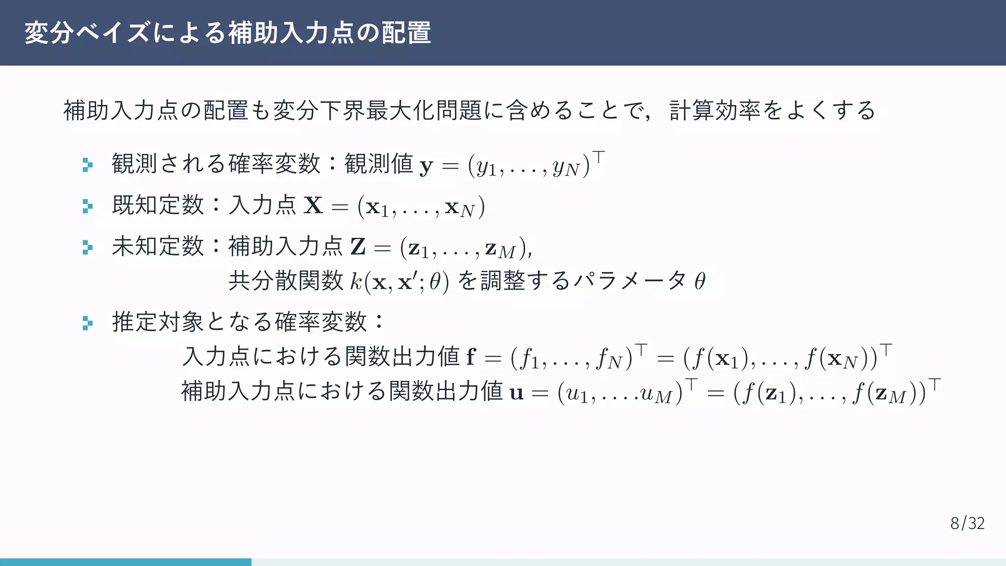[DL輪読会]Scalable Training of Inference Networks for Gaussian-Process Models | PDF | Physics | Science