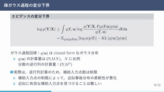 [DL輪読会]Scalable Training of Inference Networks for Gaussian-Process Models | PDF | Physics | Science