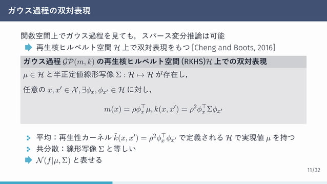 [DL輪読会]Scalable Training of Inference Networks for Gaussian-Process Models | PDF | Physics | Science