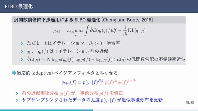 [DL輪読会]Scalable Training of Inference Networks for Gaussian-Process Models | PDF | Physics | Science