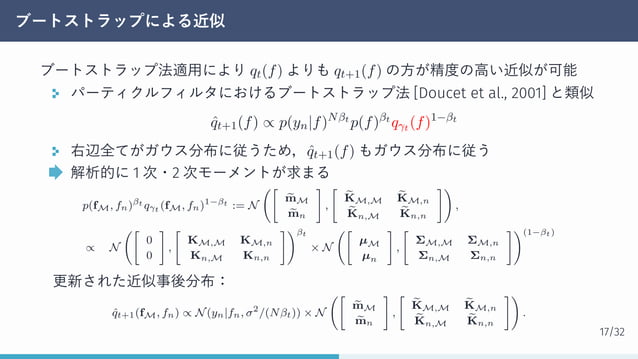[DL輪読会]Scalable Training of Inference Networks for Gaussian-Process Models | PDF | Physics | Science