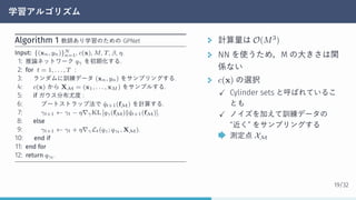 [DL輪読会]Scalable Training of Inference Networks for Gaussian-Process Models | PDF | Physics | Science