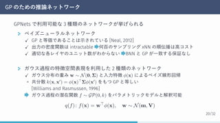 [DL輪読会]Scalable Training of Inference Networks for Gaussian-Process Models | PDF | Physics | Science