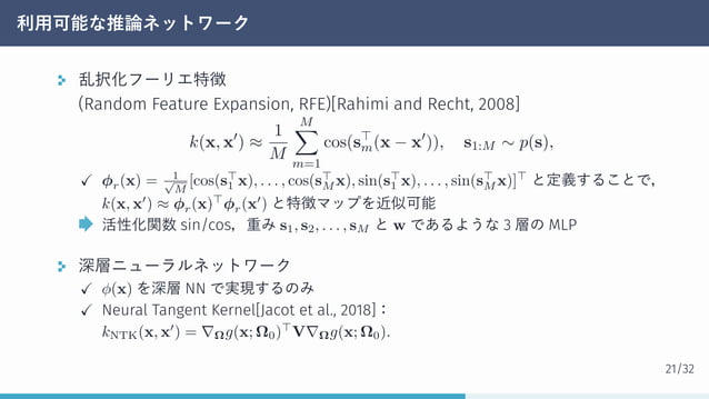 [DL輪読会]Scalable Training of Inference Networks for Gaussian-Process Models | PDF | Physics | Science