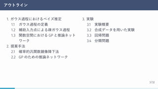 [DL輪読会]Scalable Training of Inference Networks for Gaussian-Process Models | PDF | Physics | Science