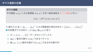 [DL輪読会]Scalable Training of Inference Networks for Gaussian-Process Models | PDF | Physics | Science