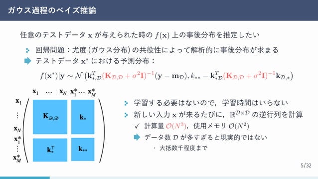 [DL輪読会]Scalable Training of Inference Networks for Gaussian-Process Models | PDF | Physics | Science