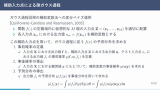 [DL輪読会]Scalable Training of Inference Networks for Gaussian-Process Models | PDF | Physics | Science
