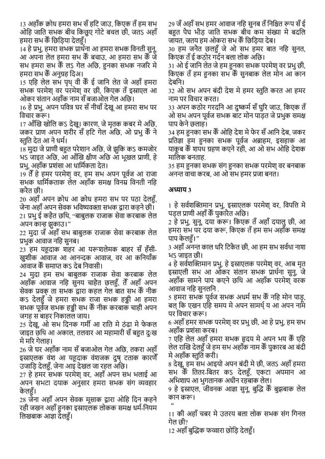 Maithili - Book of Baruch.pdf