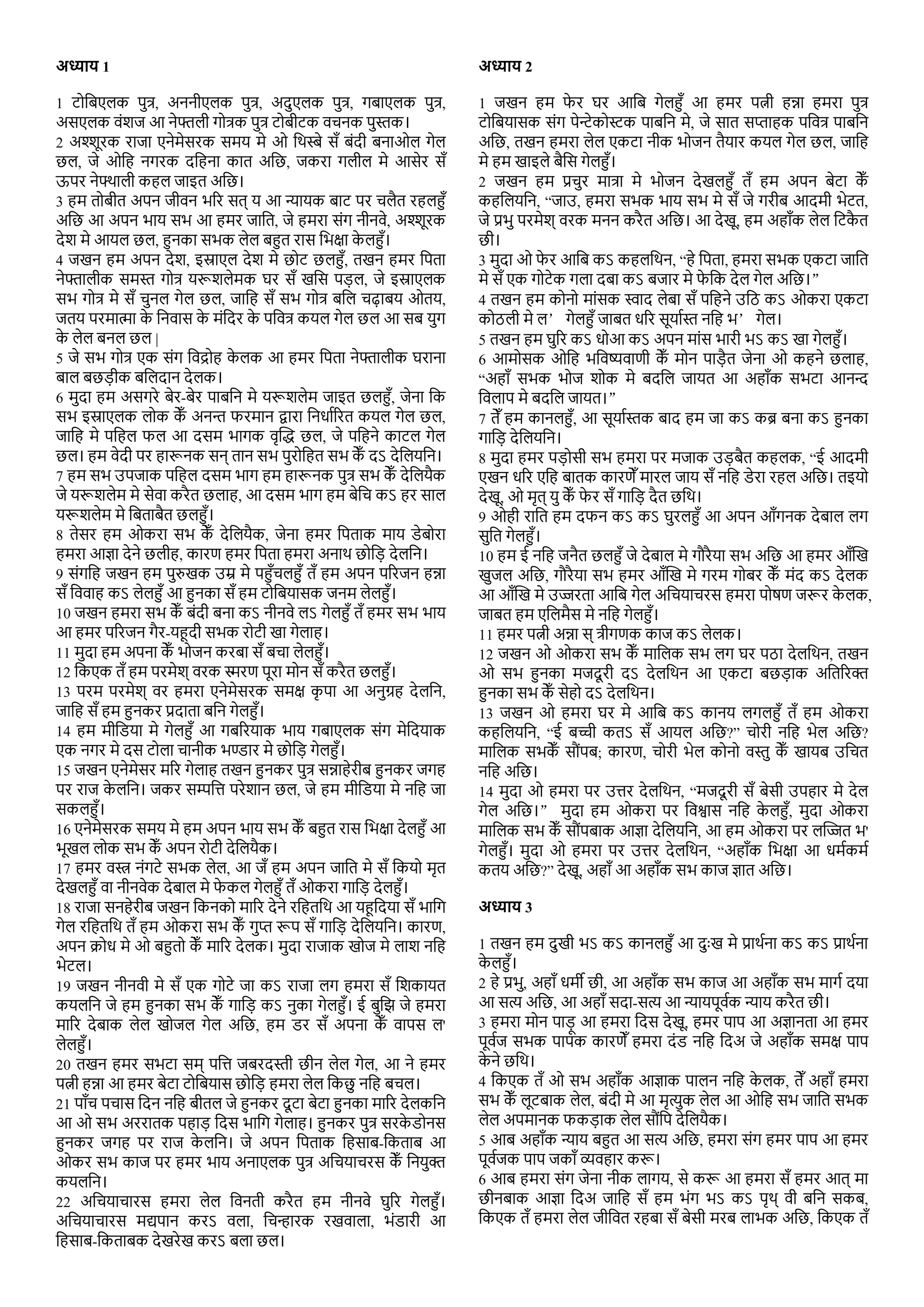 Maithili - Tobit.pdf
