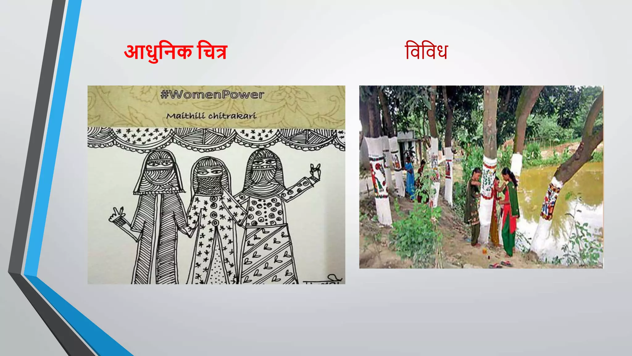 Maithili Language and Mithila Culture Training 2019 ( मैथिली मिथिला ...