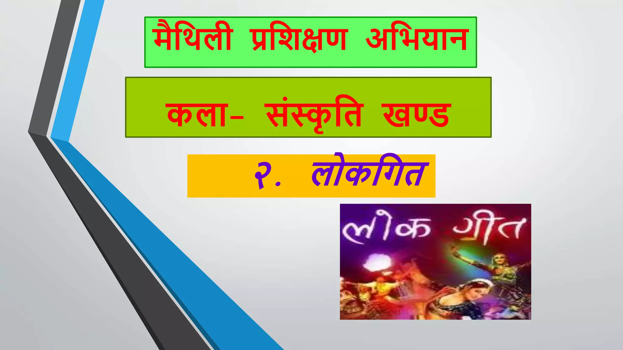 Maithili Language and Mithila Culture Training 2019 ( मैथिली मिथिला ...