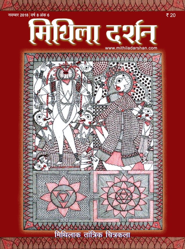 Maithli patrika | Mithila Darshan | Mithila News | PDF