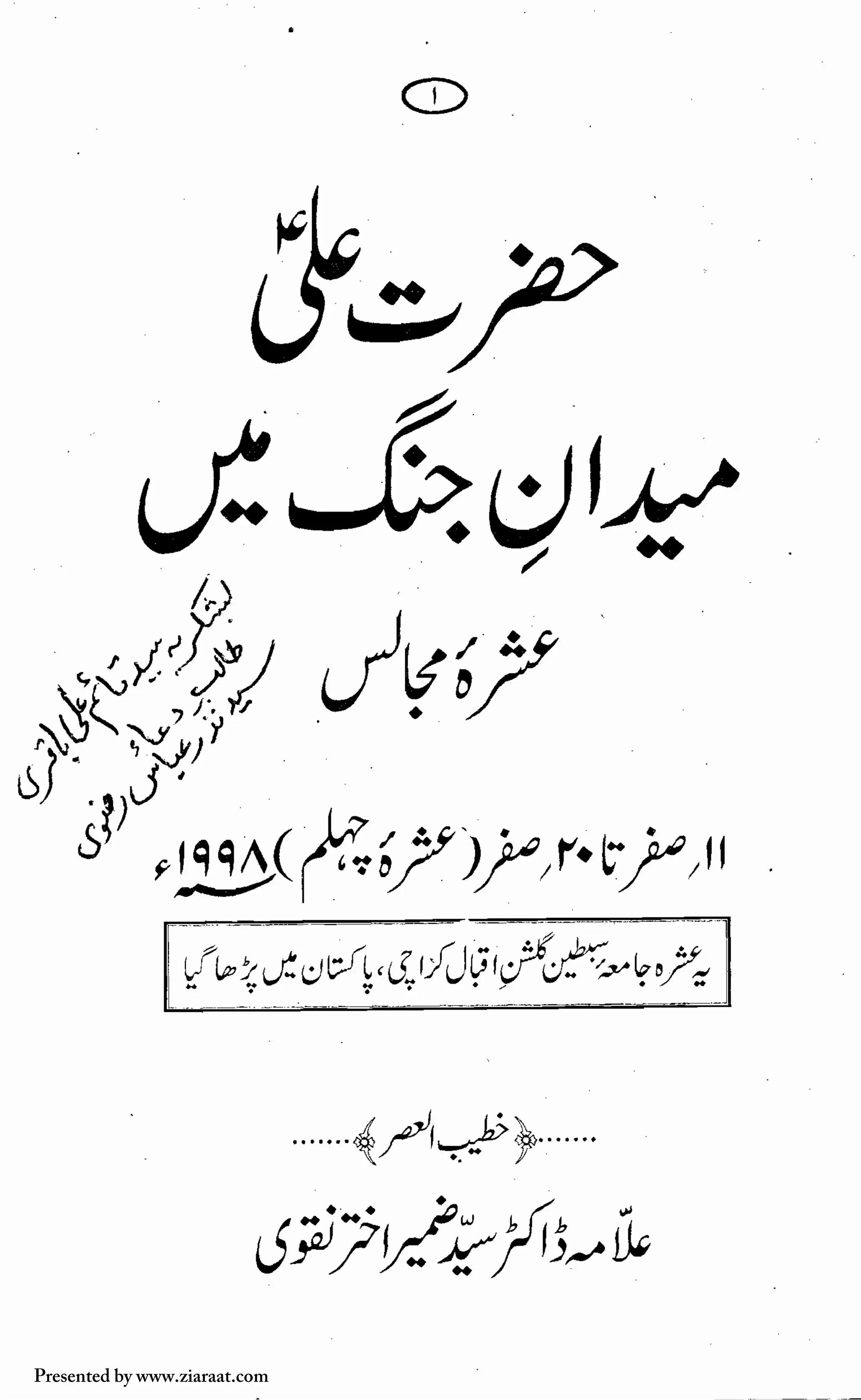 Majalis Hazratalimaidanejangmay Pdf