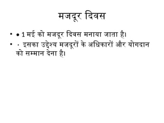 Majdur_PPT_Hindi. for bed 2 year student | PPT