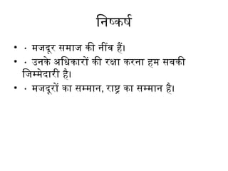 Majdur_PPT_Hindi. for bed 2 year student | PPT