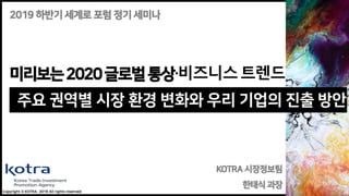 Major area market condition and korean company globalization strategy kotra segero forum ...