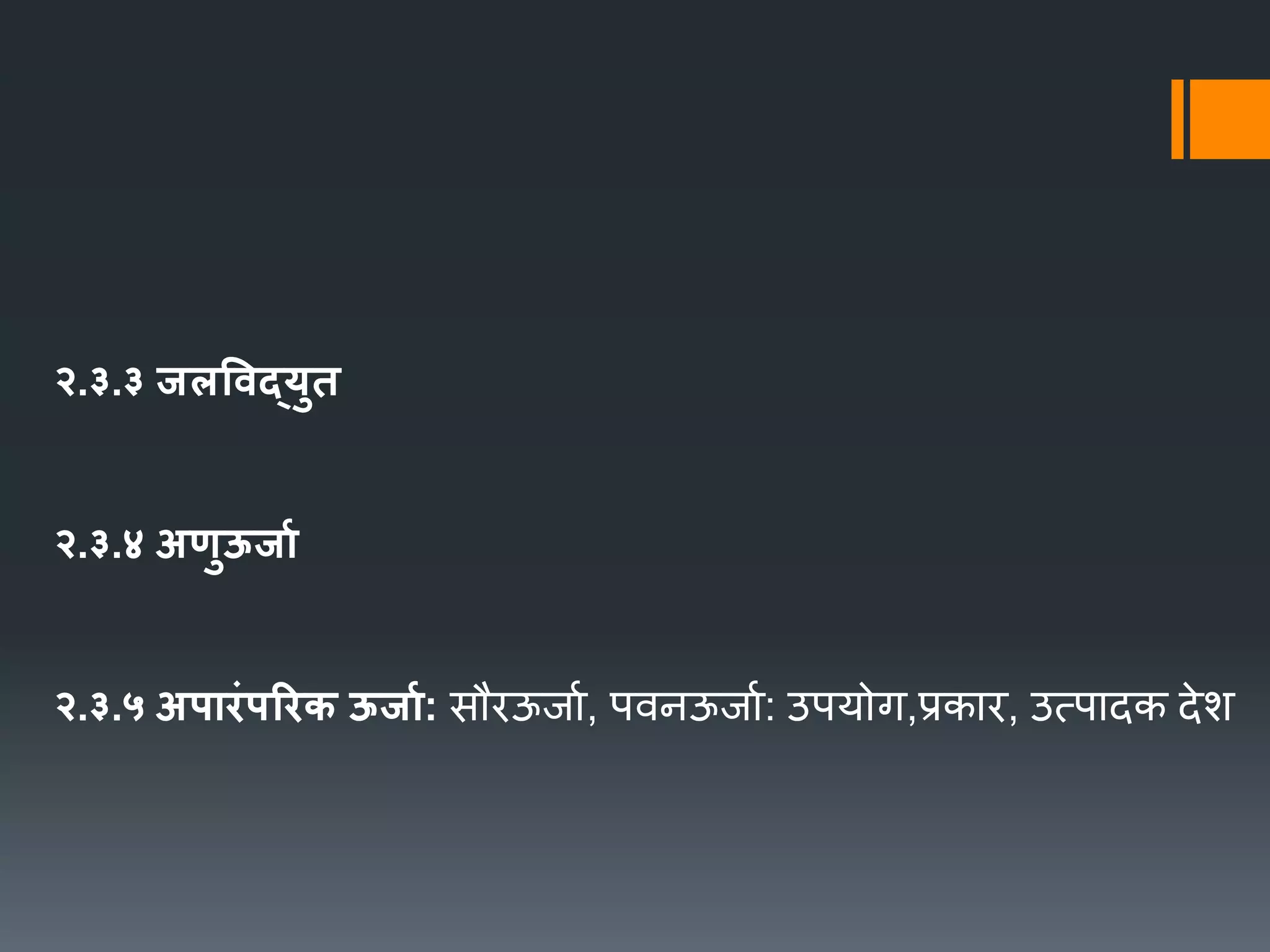 Major resources (Marathi) | PDF