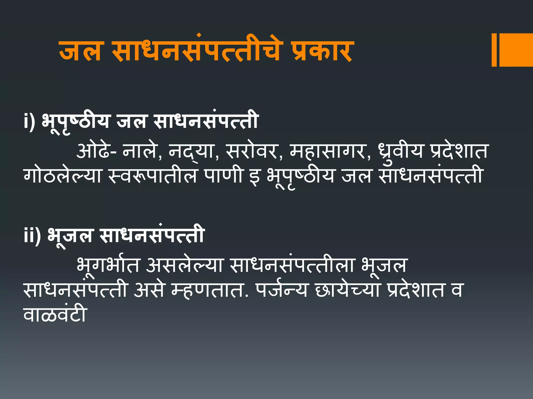 Major resources (Marathi) | PDF