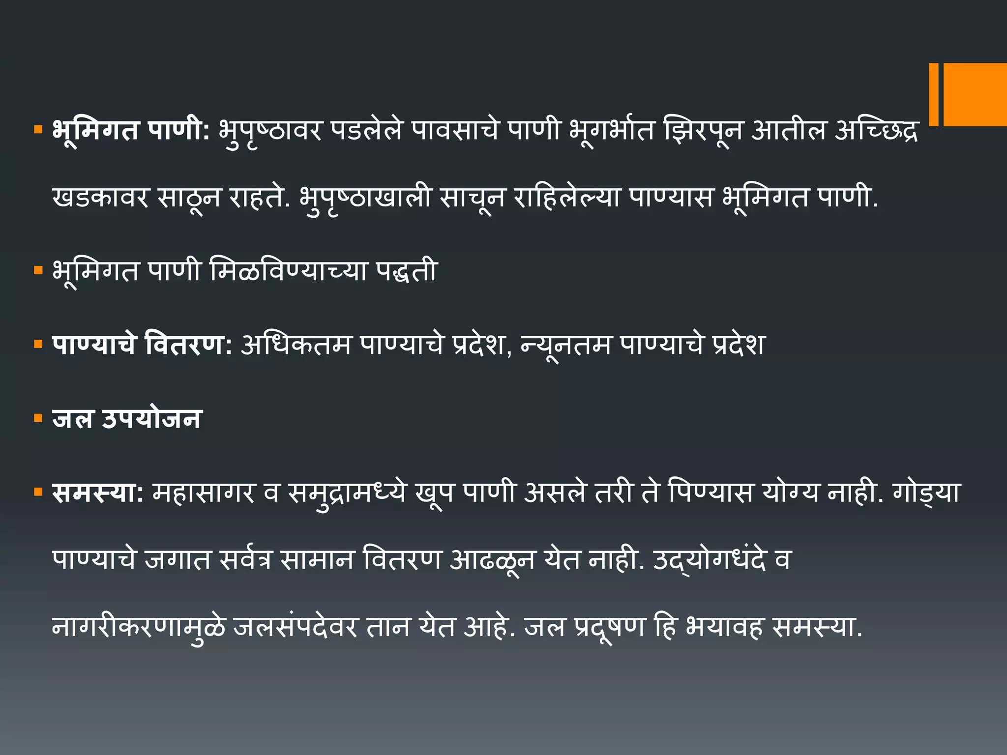 Major resources (Marathi) | PDF