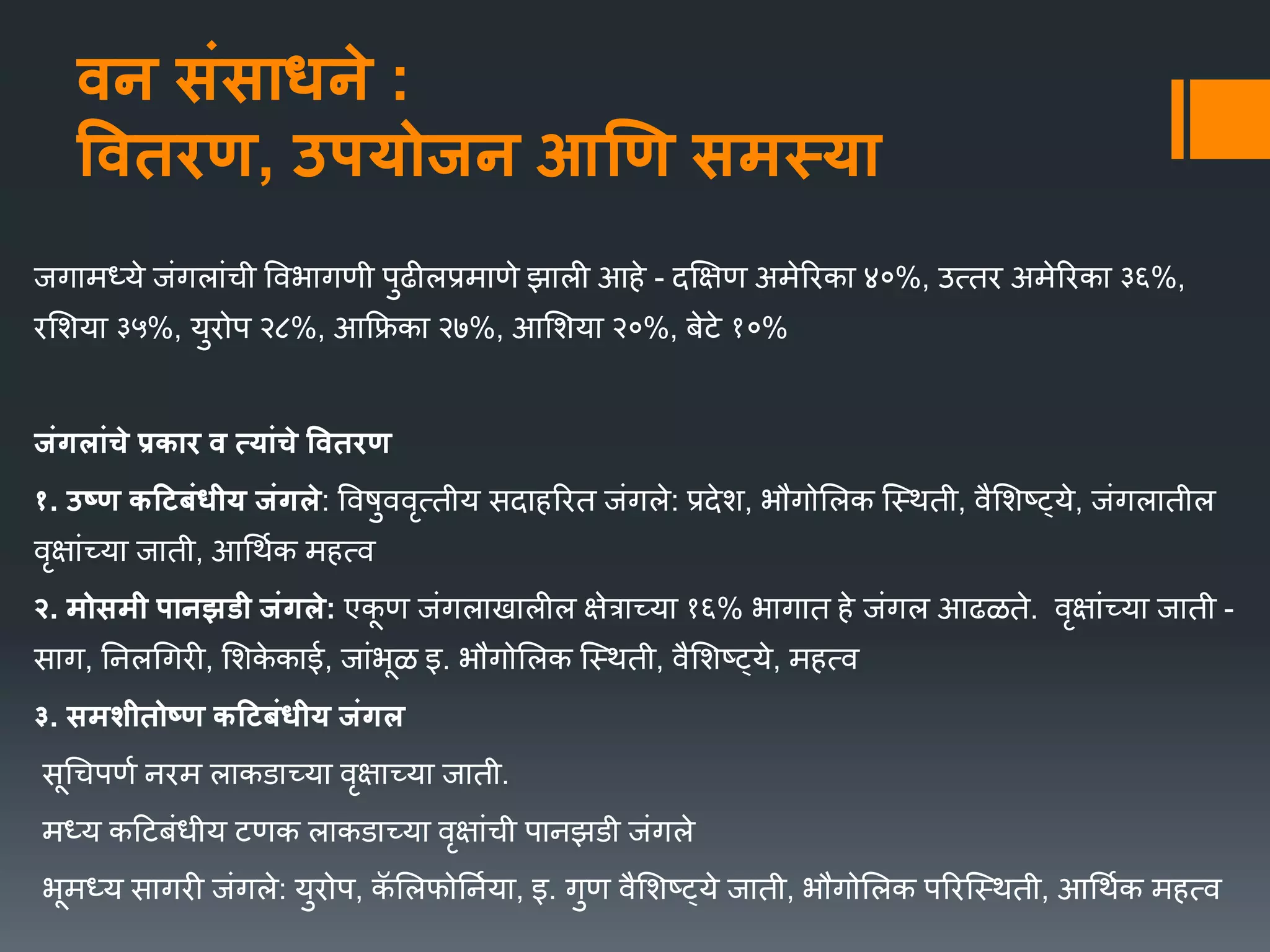 Major resources (Marathi) | PDF