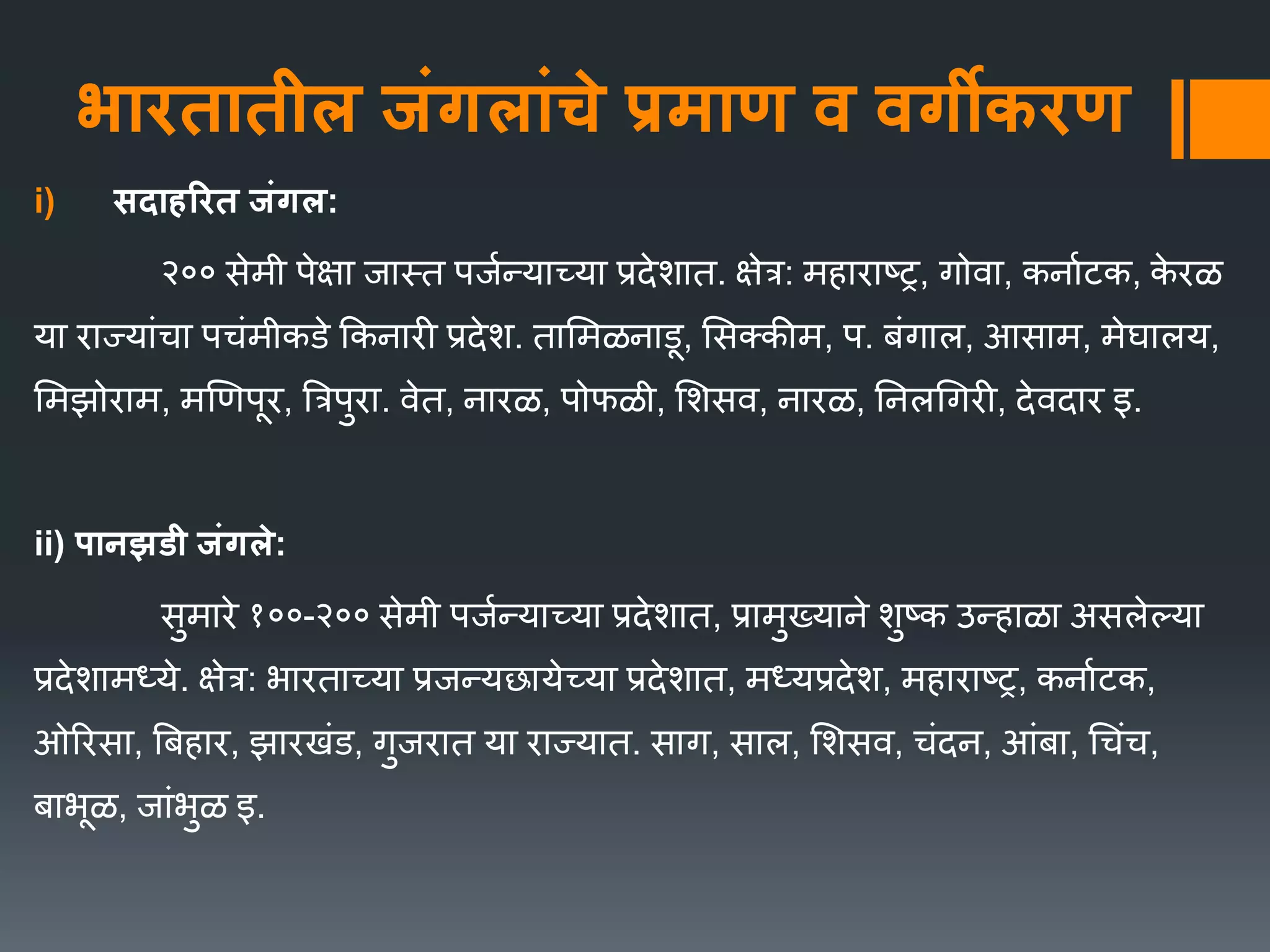Major resources (Marathi) | PDF