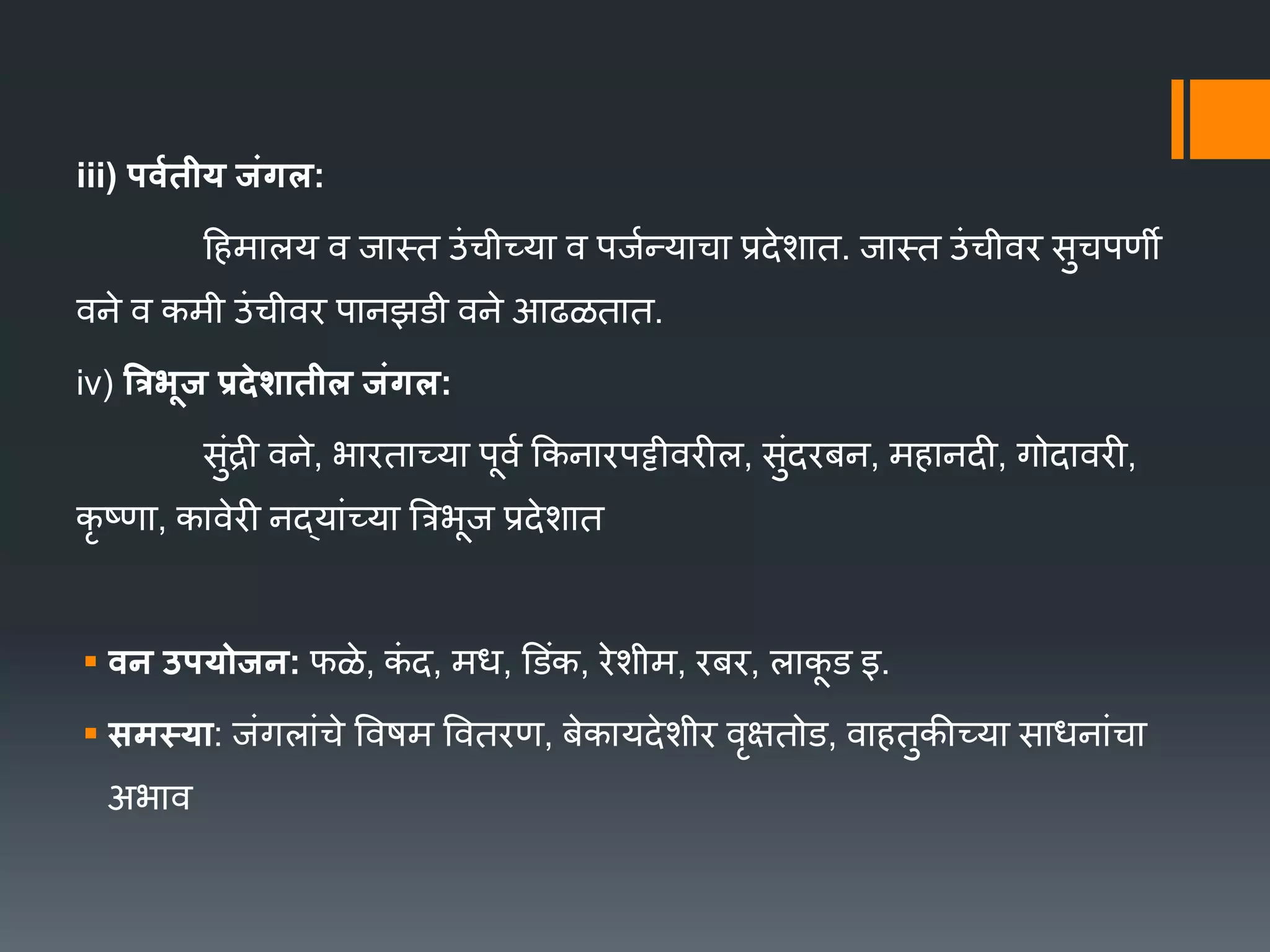 Major resources (Marathi) | PDF