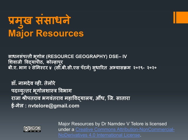 Major resources (Marathi) | PPT