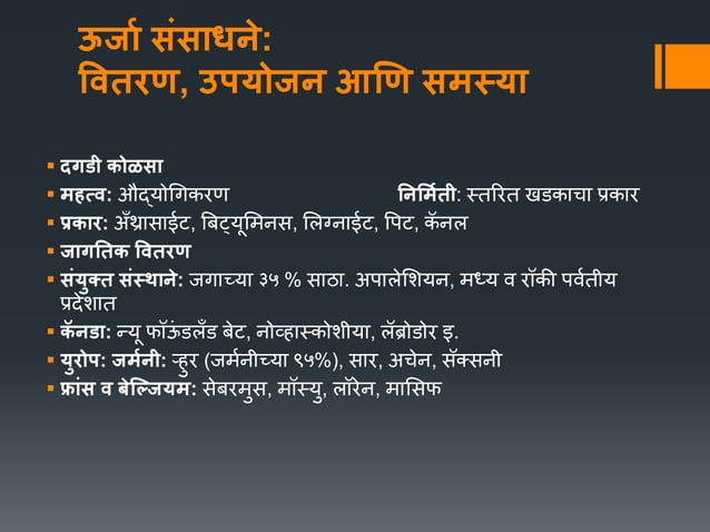Major resources (Marathi) | PPT