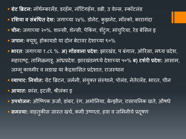 Major resources (Marathi) | PPT
