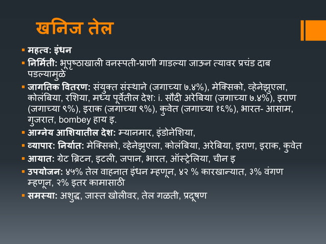 Major resources (Marathi) | PPT
